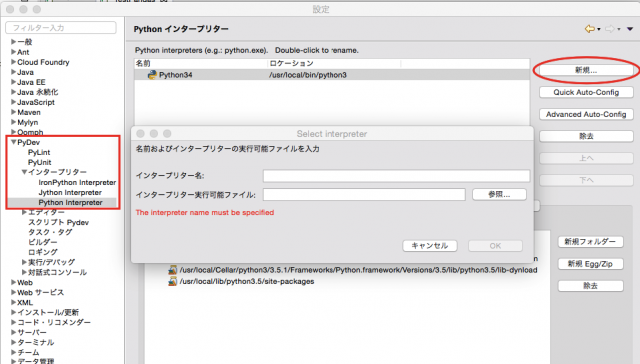 Eclipsepydevでmacにpython3環境を構築する